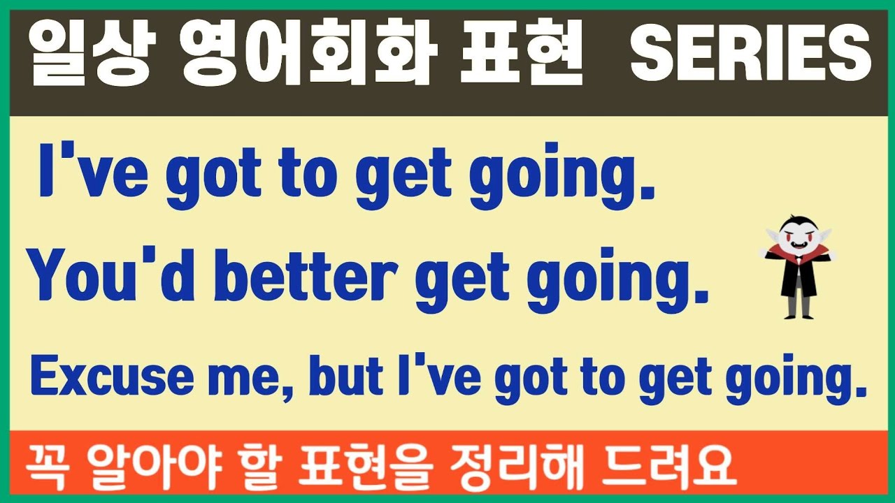 일상 영어회화 표현 [ I've got to get going. You'd better get going. Excuse me ...