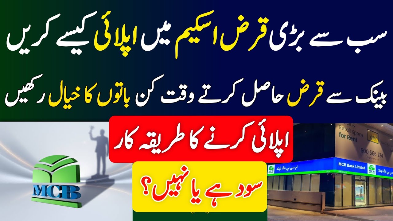 MCB Bank Loan Scheme 2026 | How to Apply, Interest Rate & Important ...