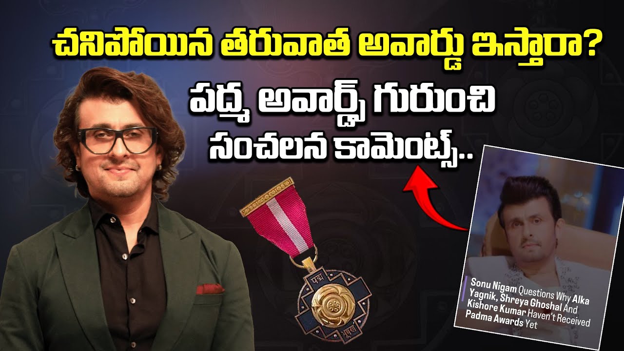 Sonu Nigam’s Bold Comments on Padma Awards 2025 | Shreya Ghoshal ...