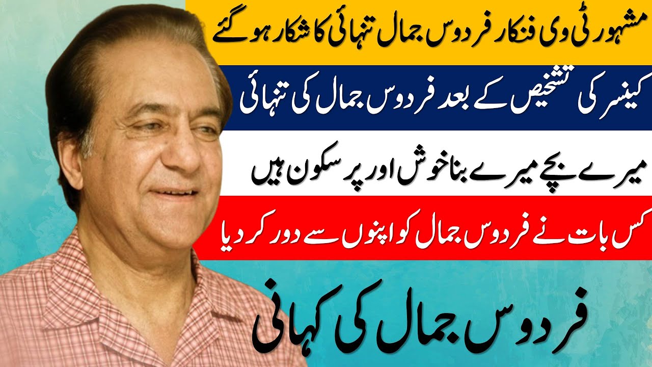 Actor Firdous Jamal Emotional Story | Actor Firdous Jamal Started ...