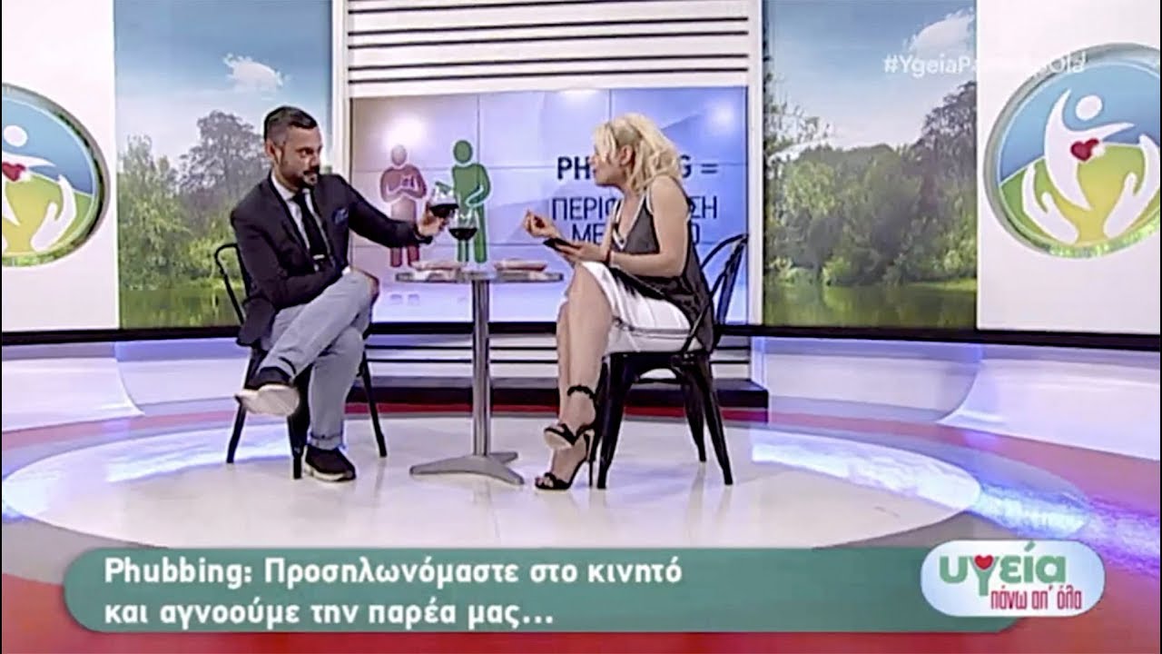 Το κινητό ανάμεσά μας: O ψυχίατρος Δημ. Παπαδημητριάδης στον ΑΝΤ1 - YouTube