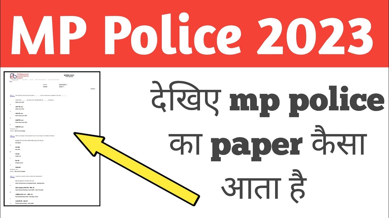 mp police 2023 | mp police paper 2022 | mp police ka paper kaesa aata h ...