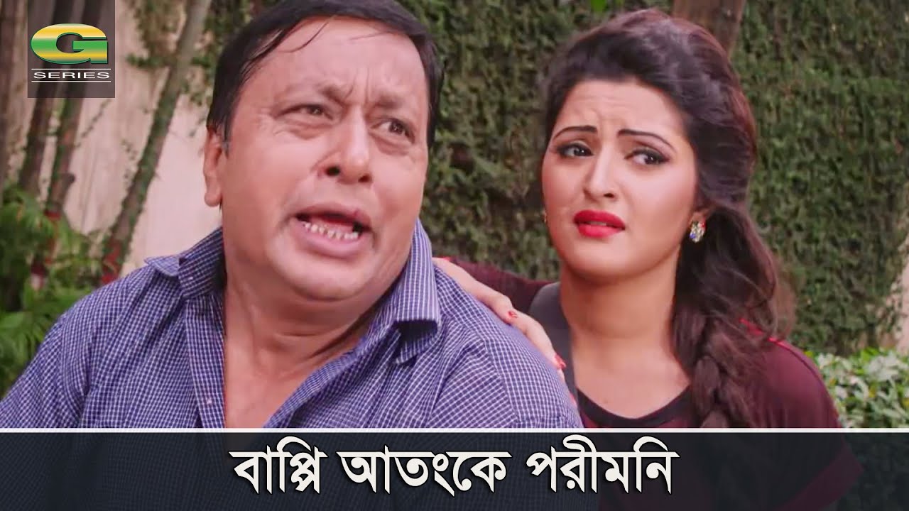 বাপ্পি আতংকে পরীমনি | Lover Number One | Porimoni | Bappy | Bangla ...