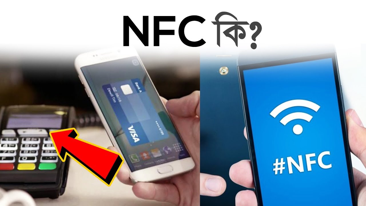 What is NFC? এনএফসি কি? How NFC Works? NFC Top 5 Uses Explained in ...