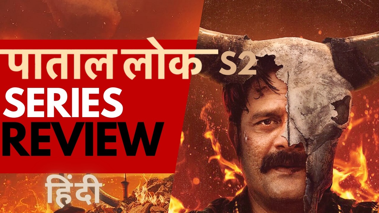 PAATAL LOK S2 REVIEW(HINDI) /NEW INDIAN TRUE CRIME SERIES//PRIME VIDEO ...