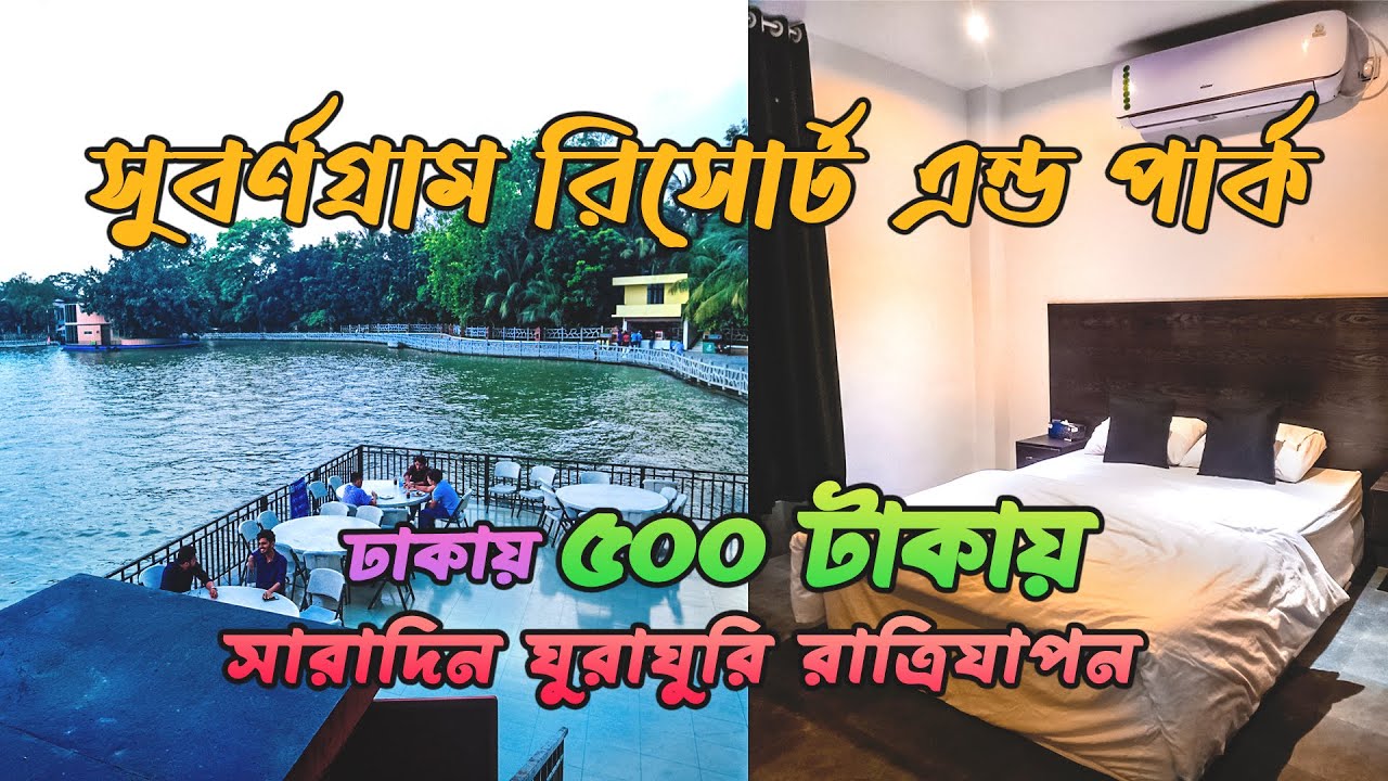 মাত্র ৫০০ টাকায় এতো সুন্দর নিরিবিলি জায়গা ও রাতে থাকার ব্যবস্থা ...