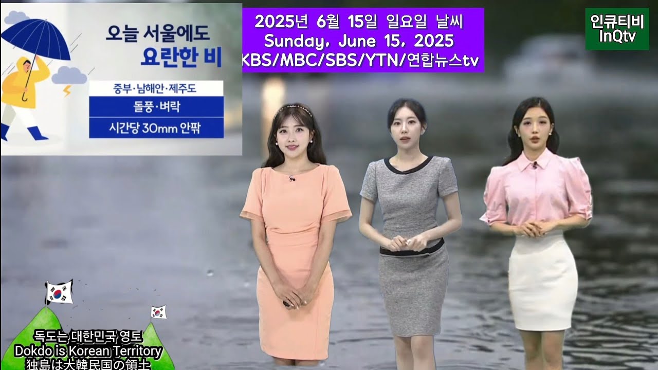 날씨 Korea Weather Forecast 2025년 6월 15일 #weather #날씨 #cctv - YouTube