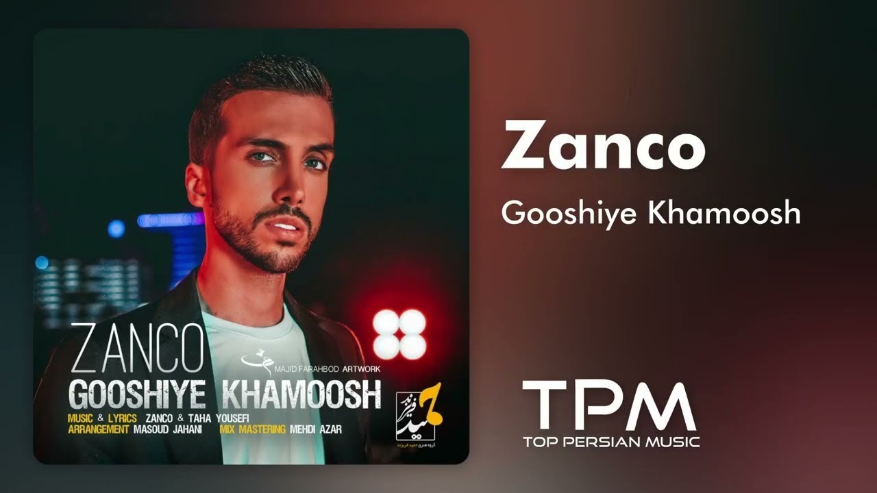 Zanco - Ghooshiye Khamoosh - آهنگ جدید گوشی خاموش از زانکو - YouTube