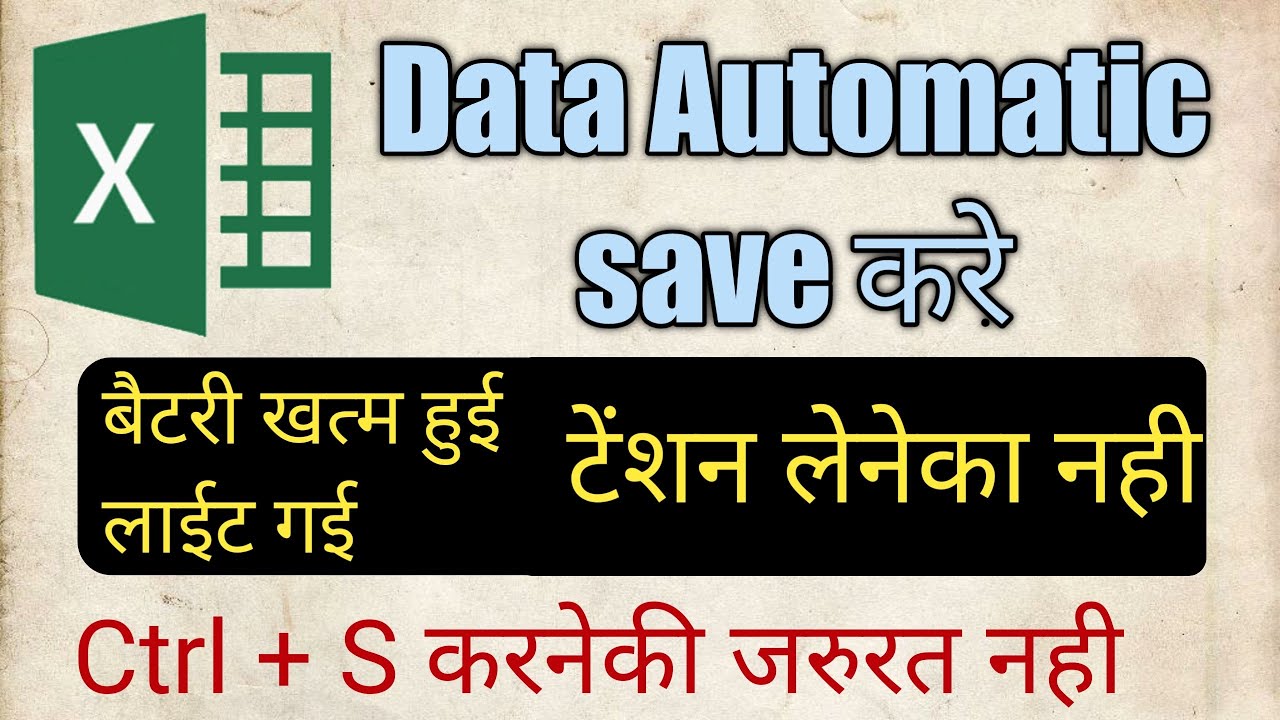 Autosave In Excel Automatic Data Save In Excel Auto Save In Excel autosave-in-excel-automatic-data-save-in-excel-auto-save-in-excel