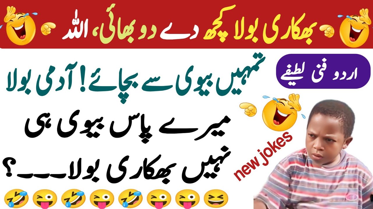 lateefay funny in urdu |full jokes |funny funny jokes| funny latifay ...