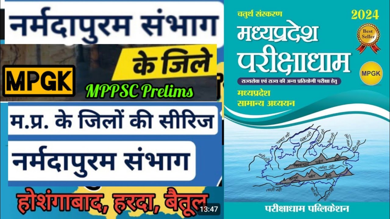 नर्मदापुरम संभाग - इसमें नर्मदापुरम, हरदा और बैतूल जिले है | संपूर्ण ...