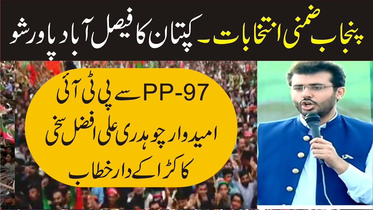 Imran Khan Power Show In Faisalabad | PTI Candidate Choudhry Ali Afzal ...