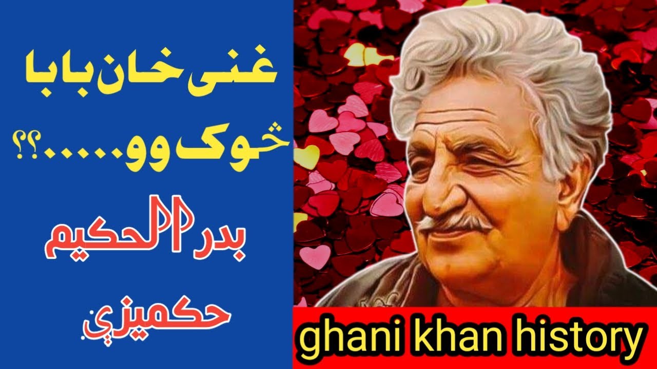 Ghani khan history ||New history ghani khan - YouTube