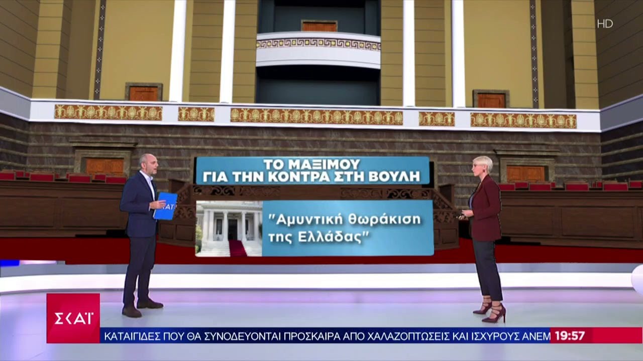 Το Μαξίμου για την κόντρα τη Βουλή | Βραδινό δελτίο | 07/10/2021 - YouTube