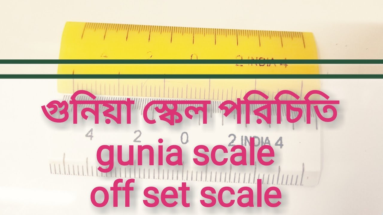 গুনিয়া স্কেলে জমির মাপ কি ভাবে নিবেন দেখুন বিস্তারিত gunia scale ...