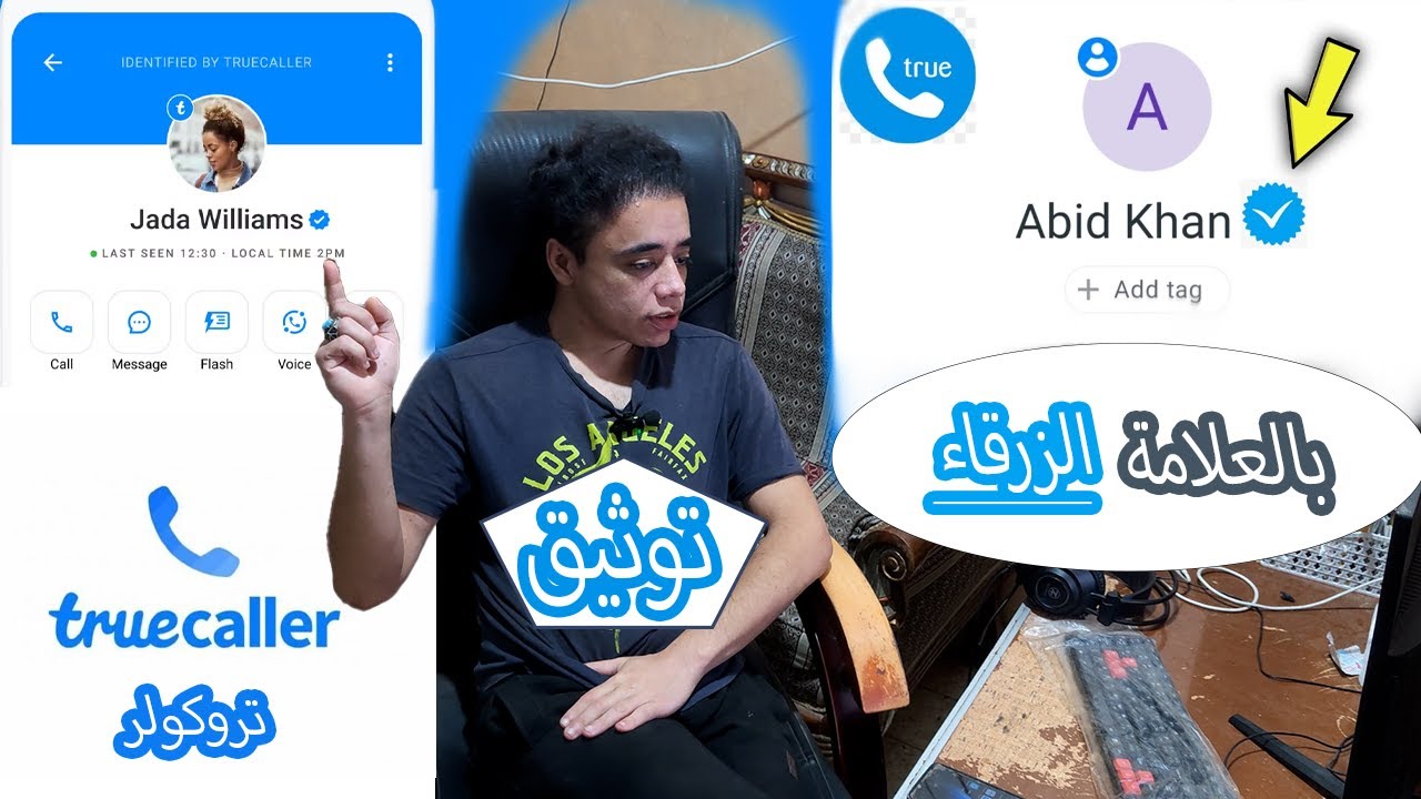 شرح كيفية توثيق رقمك علي تروكولر truecaller verified badge - YouTube