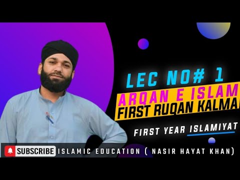 Arkan e Islam aur first rukan kalma shahadat | Nasir Hayat Khan - YouTube