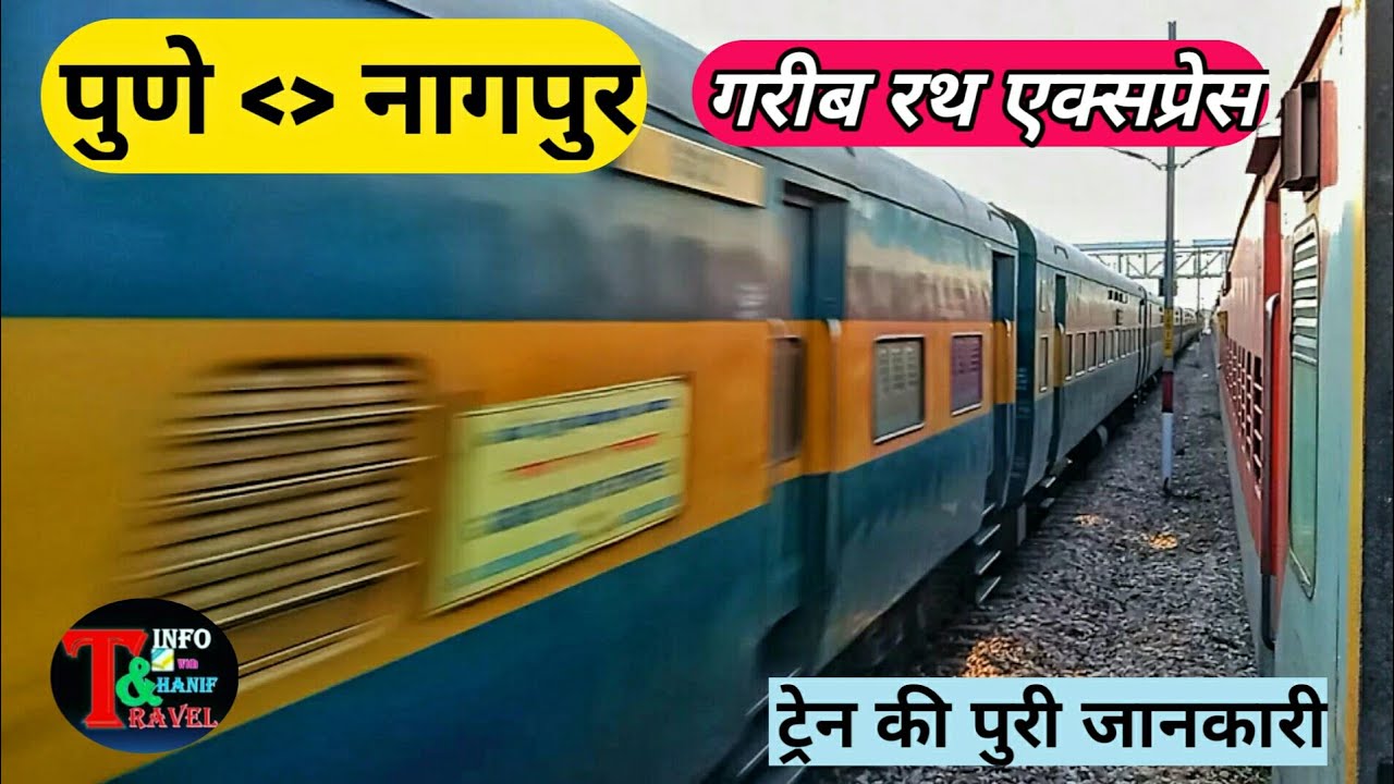Pune To Nagpur Garib Rath Express // 12113 पुणे - नागपुर गरीब रथ ...