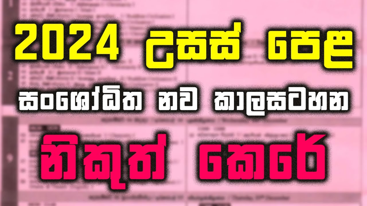 2024 GCE A/L Exam Time Table - YouTube