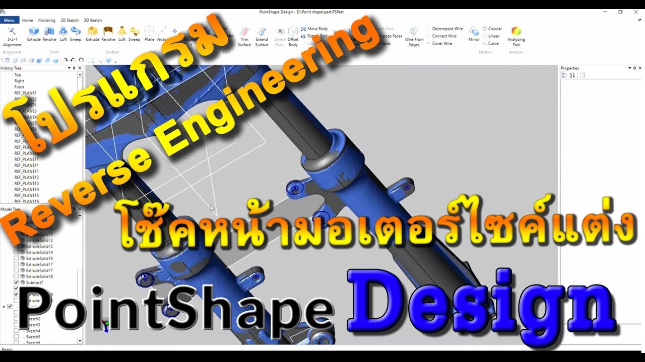 โปรแกรม PointShape Design 2022 Reverse Engineering โช๊คหน้ามอเตอร์ไซค์แต่ง - YouTube