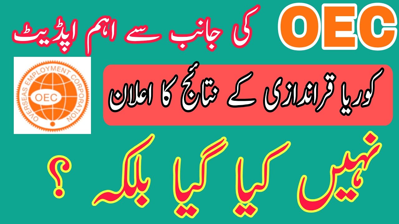 OEC Shortlist results 2023 || How to check oec results 2023 | how to ...