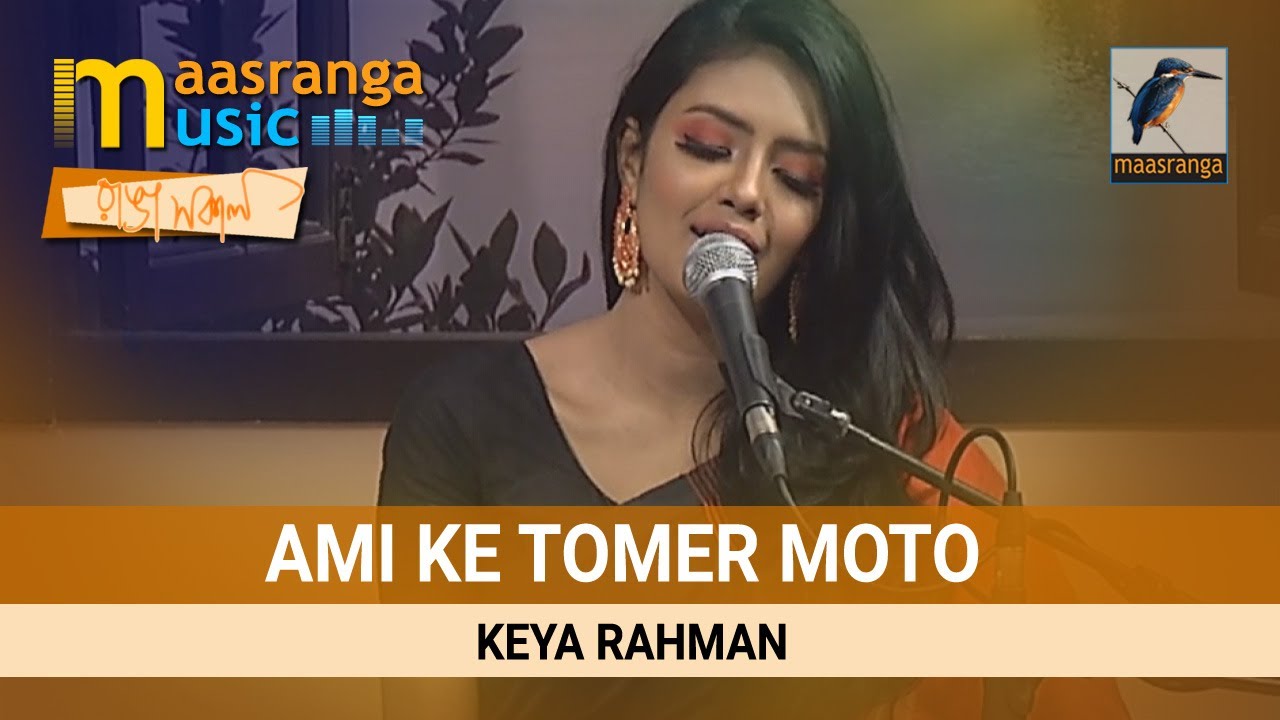 Ami Ke Tomer Moto | By Keya Rahman | Maasranga TV Ranga Shokal - YouTube