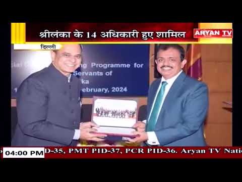 Delhi : सिविल सेवकों के लिये कार्यक्रम का हुआ आयोजन || Aryan TV - YouTube