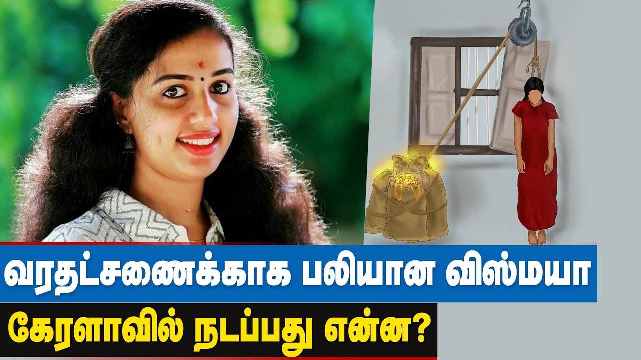 Vismaya Case | Kerala Dowry Death | Kiran |Kollam |IBC Tamil - YouTube