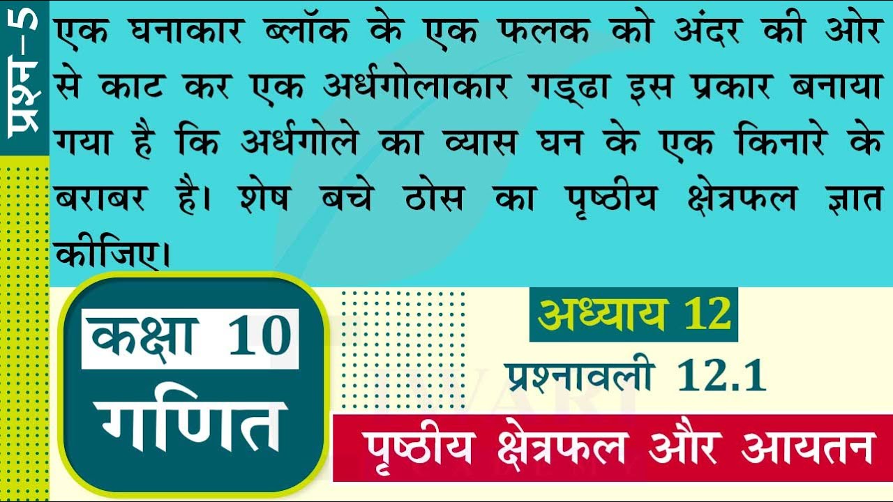 NCERT Solutions for Class 10 Maths Chapter 12 Exercise 12.1 Question 5 ...