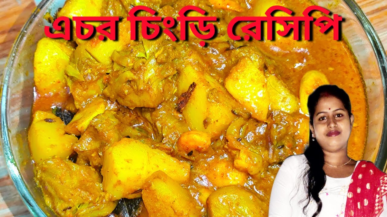 echor chingri recipe bengali | echor chingri recipe biye bari style ...