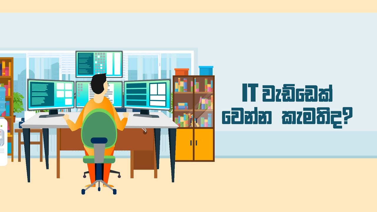 ICT උපකාරක පන්ති සදහා ප්‍රචාරණ දැන්වීම | Neel Prasanna - YouTube