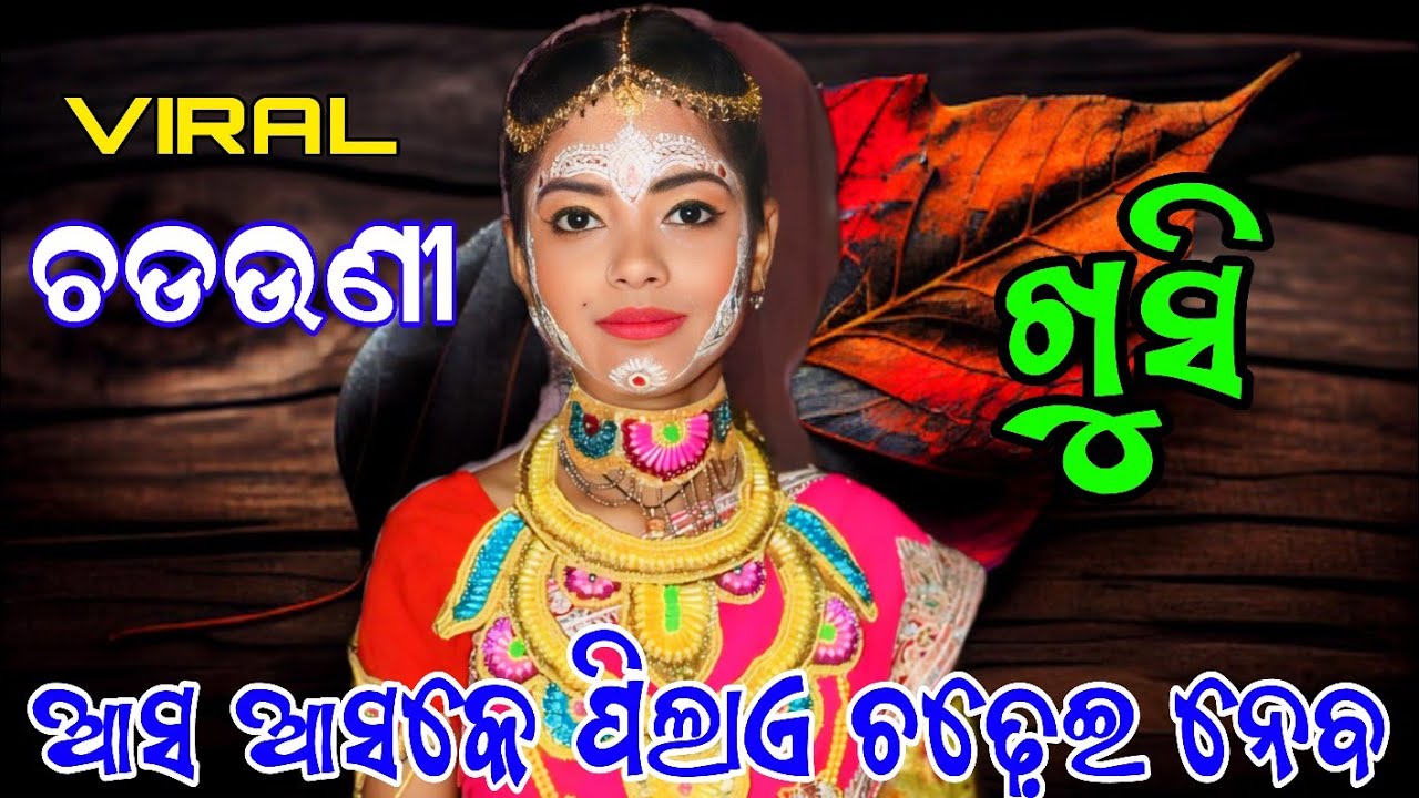 Raj sunakhala danda nacha/Odia jatra/music lover Khushi/viral girl Khushi singer/Chintu culture ...