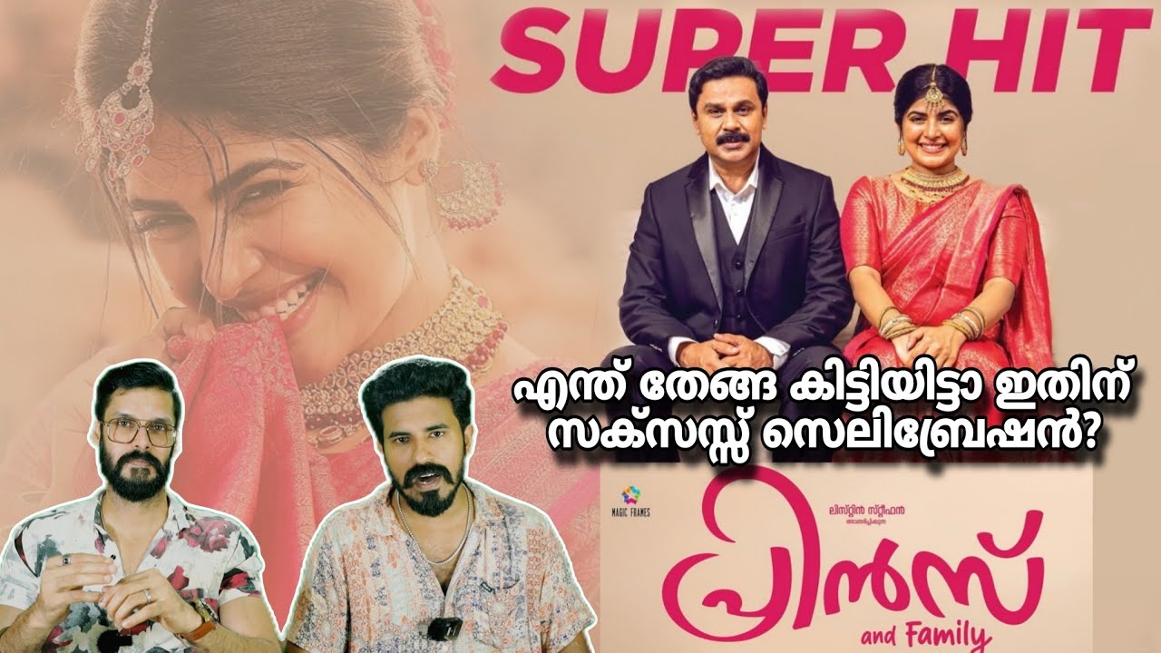Prince and family ക്കും Success സെലിബ്രേഷനോ?😱 Dileep Raaniya Dhyan ...