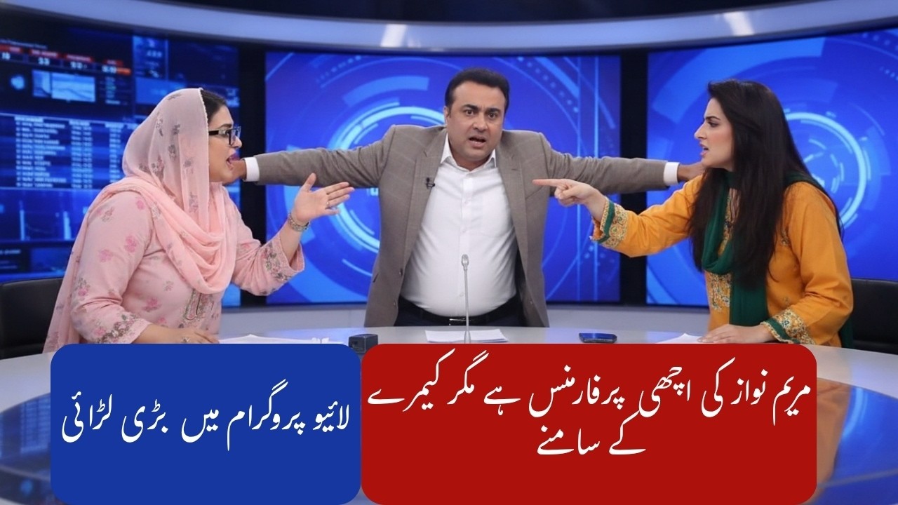 Azma Bukhari & Samina Pasha Get Into Heated Argument! Fight Gets ...