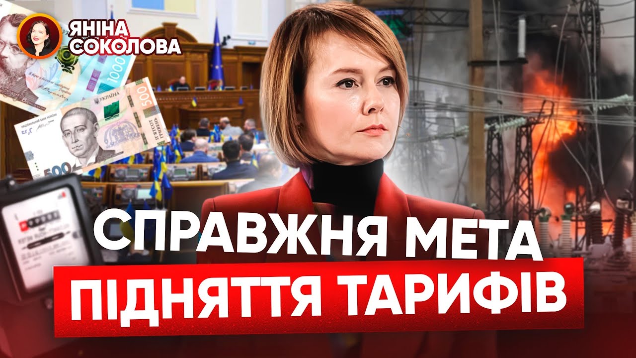 ⚡ЦЕ НЕПРИКРИТА БРЕХНЯ 💥Лана ЗЕРКАЛЬ і підвищення тарифів на