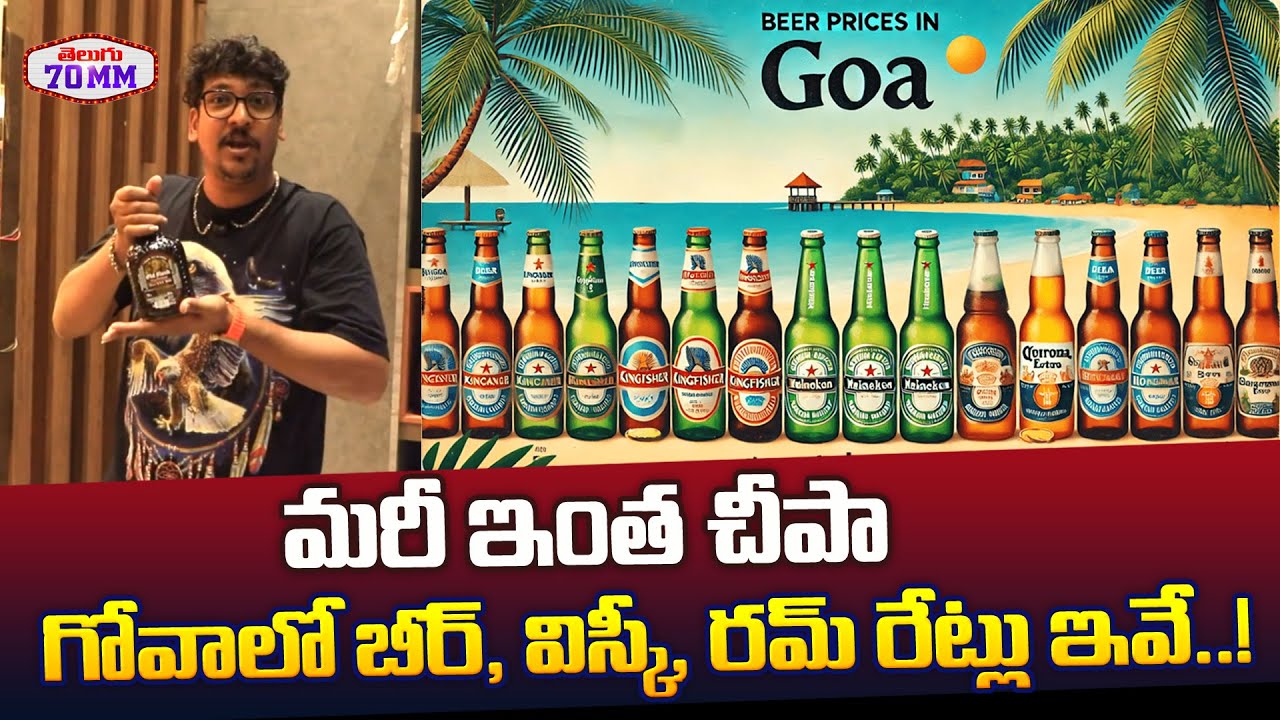 గోవాలో మందు మరీ ఇంత చీపా | Alcohol Price in GOA | Goa Liquor Prices ...
