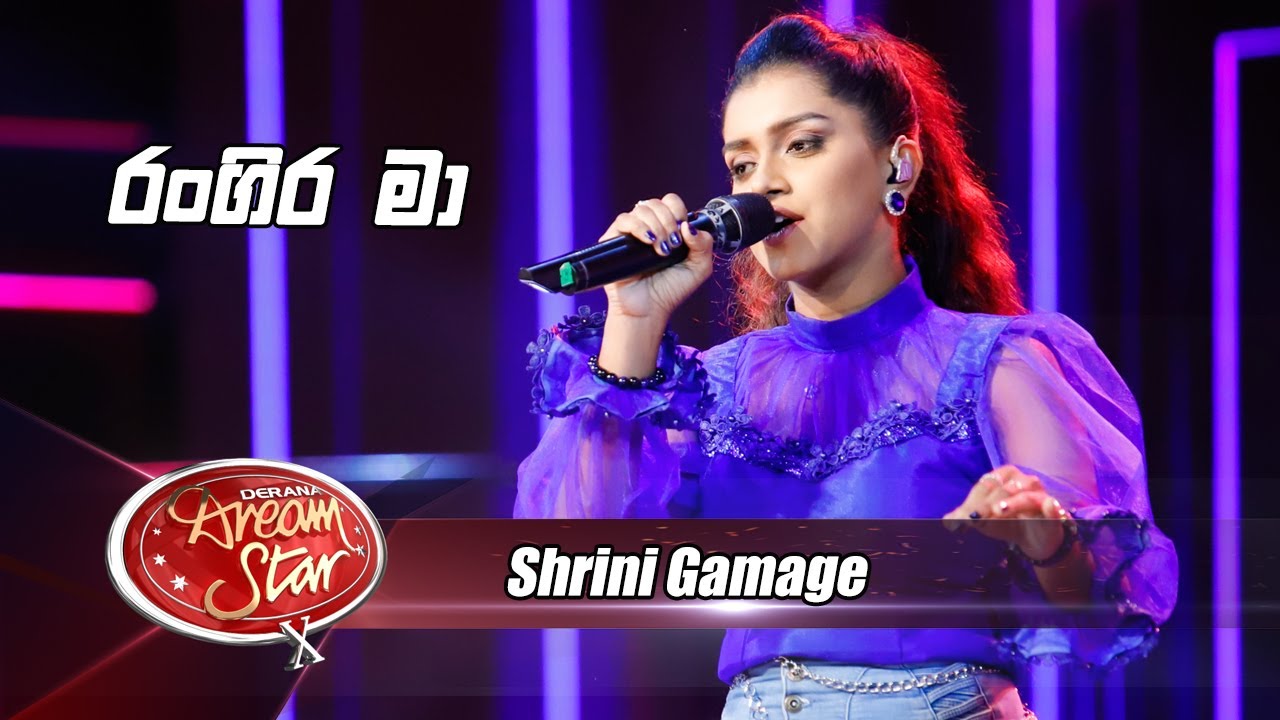 Shrini Gamage | රංගිර මා | Dream Star Season 10 - YouTube Music