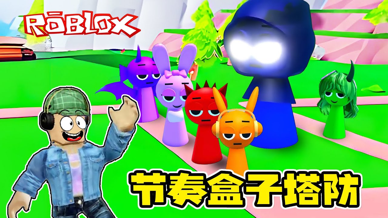 ROBLOX：黑暗軍團襲擊，保衛節奏盒子小鎮！| Sprunki Tower Defense Tycoon - YouTube
