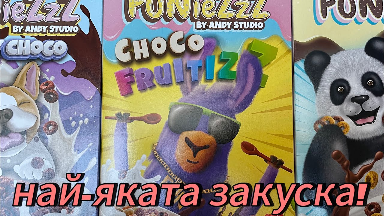 Отварям зърнената закуска на Andy Studio - Funiezzz - YouTube