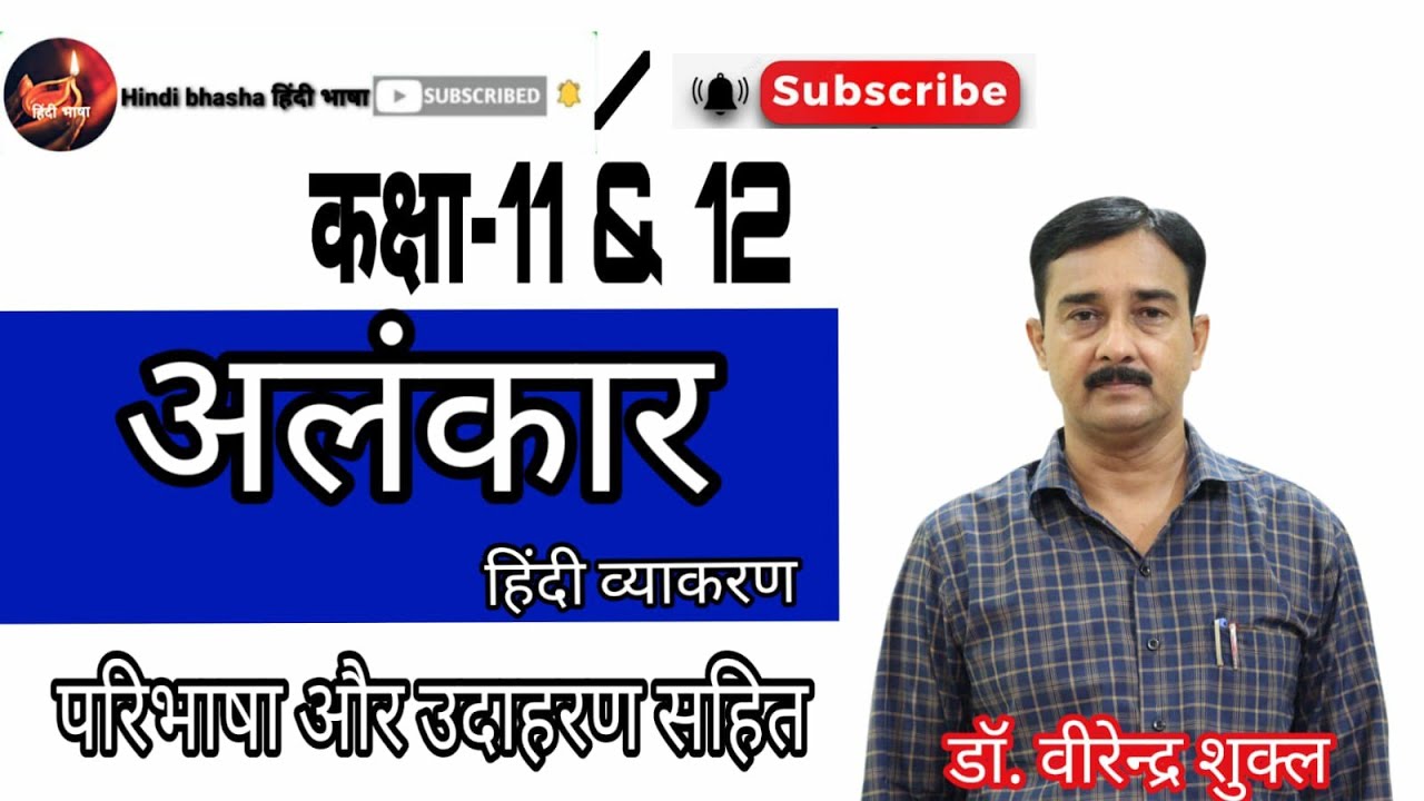 ALANKAR अलंकार ( हिंदी व्याकरण) कक्षा-11 & 12/ परिभाषा और उदाहरण सहित ...