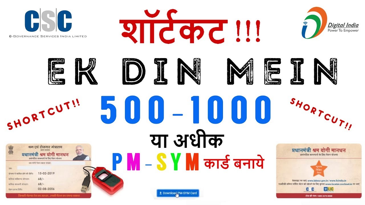 How to Achieve 500 or above PMSYM Cards| PMSYM कार्ड के ऊपर 500 या उससे ...