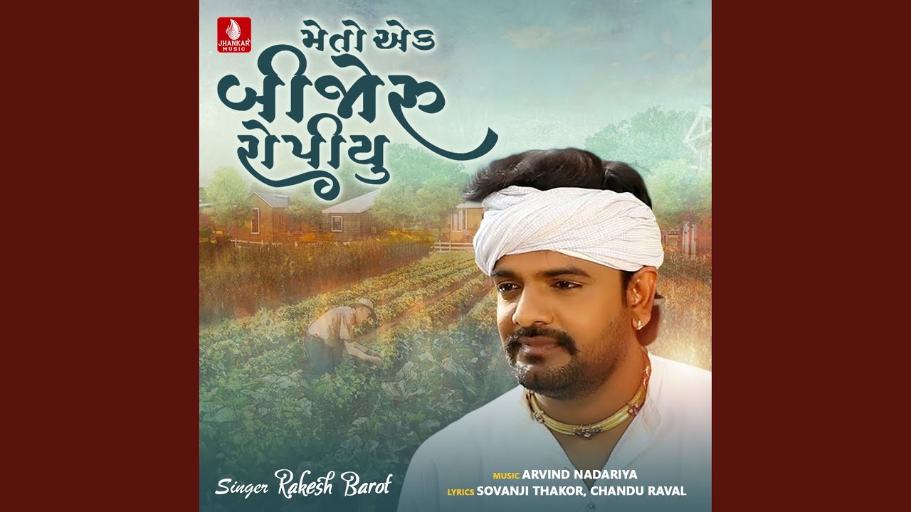 Me To Ek Bijoru Ropiyu - YouTube