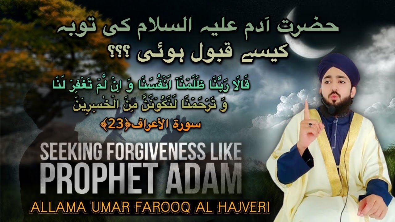 Hazrat Adam علیہ السلام Ki Toba Kaise Qabool Hui | Islamic Information ...