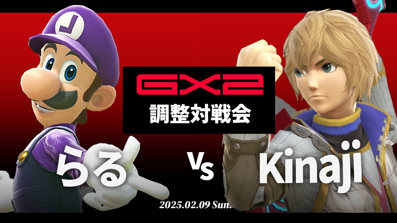 GENESIS調整対戦会 らる(ルイージ,ドンキーコング) VS Kinaji(シュルク) #スマブラSP - YouTube