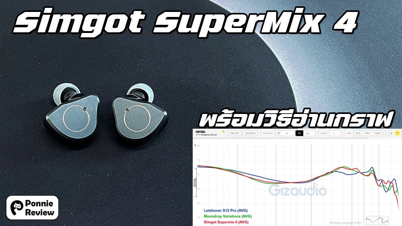 รีวิว Simgot SuperMix 4 พร้อมวิธีอ่านกราฟหูฟัง เล่นเกมดีจริง?? - YouTube