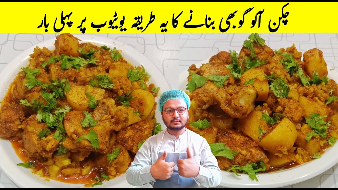 Aloo Gobi With Chicken Recipe | Aloo Gobi Chicken | گوبھی گوشت بنانے کا ...