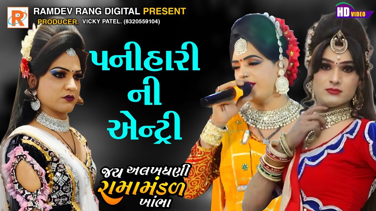Khambha Ramamandal - (શાપર-વેરાવળ) ભાગ.05 - YouTube