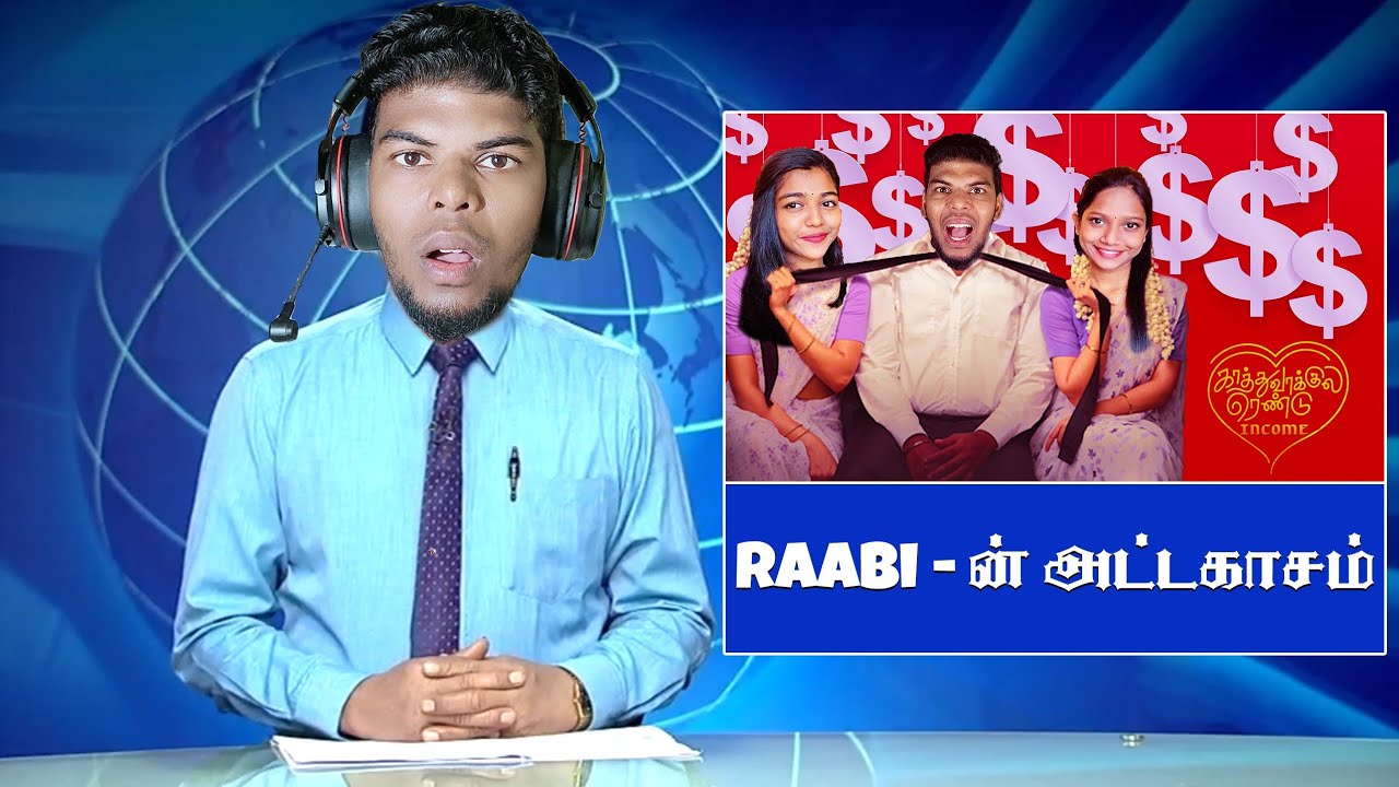 News Channel - சம்பளம் இவ்ளோவா? 😱 | Raabi | #News #raabi - YouTube
