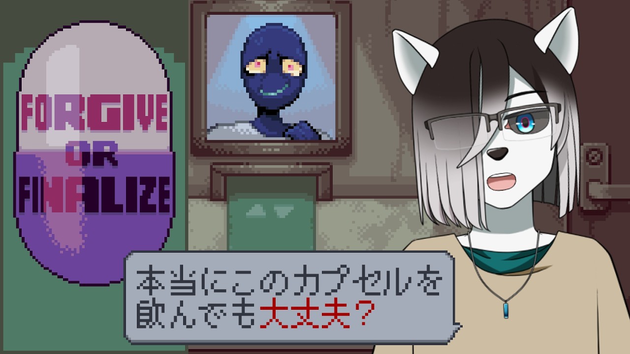 【単発】互いに劇薬を飲む駆け引き。『Forgive or Finalize』実況。 - YouTube