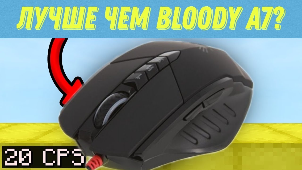 Тест Мышки на драг клик! Bloody v7 лучше Bloody a7? - YouTube